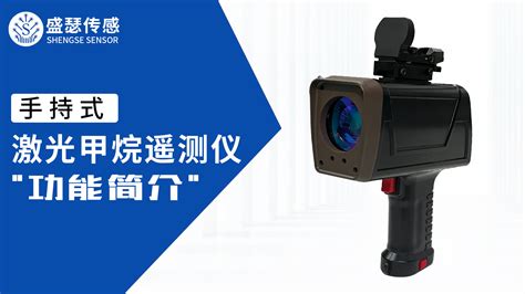 激光甲烷遥测仪采用可调谐激光光谱（tdlas）技术，可高速、精确遥测甲烷气体泄漏 电子发烧友网