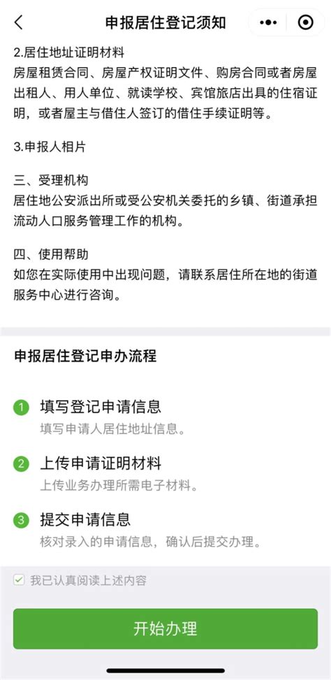 6月1日起，广东启用电子居住证！申领攻略腾讯新闻