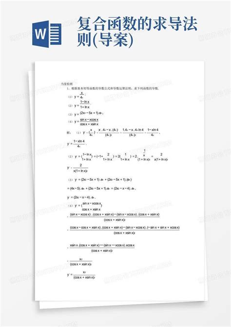 复合函数的求导法则导案word模板下载编号larjeamm熊猫办公