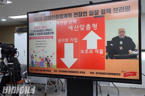 전장연 “6차 장애인정책종합계획 권리 삭제 문서” 소식지
