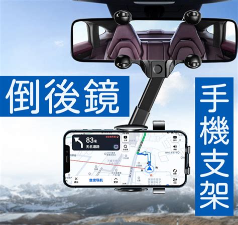 日本暢銷 新款手機汽車手機倒後鏡支架後視鏡 專用車載 手機支架 導航多功能360° 車用手機支架 尺碼 A Hktvmall