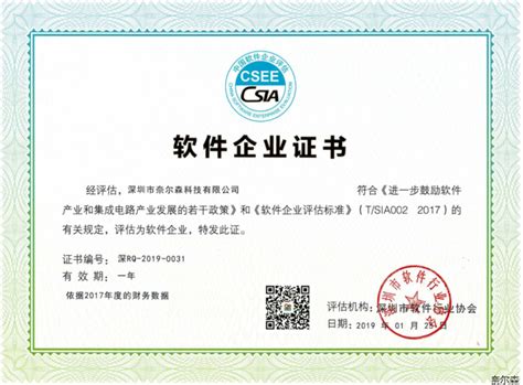 公司资质 深圳市奈尔森科技有限公司