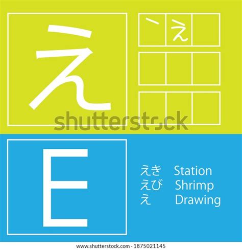 Japanese Hiragana Card Character E Stroke Stock Vector Royalty Free 1875021145 Shutterstock