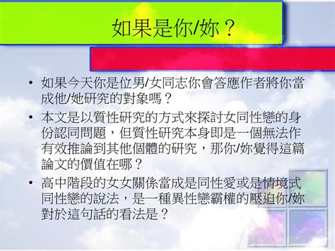 多元性別與女同志教育 張德勝教授 Ppt Download