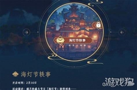 原神13版本海灯节什么时候上线 上线时间介绍游戏狗