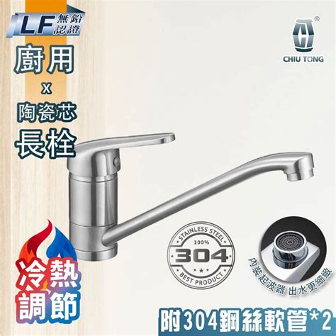 【久統生活】不銹鋼廚房檯面冷熱龍頭。廚用水龍頭lf無鉛認證304不鏽鋼檯面水龍頭陶瓷芯壁式水龍頭台製 蝦皮購物