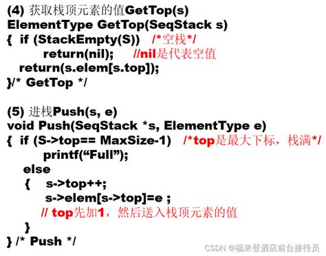 【数据结构】第三章 栈和队列 堆栈 队列(上海理工大学) Csdn博客 【数据结构】第三章 栈和队列 堆栈 队列(上海理工大学) Csdn博客