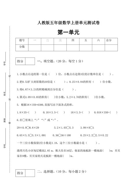 【高频考点】人教版五年级上册数学第一单元测试卷（巩固提高篇）（含答案） 21世纪教育网