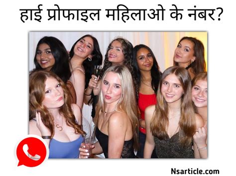 हाई प्रोफाइल महिलाओं के नंबर हाई प्रोफाइल महिला से दोस्ती करें