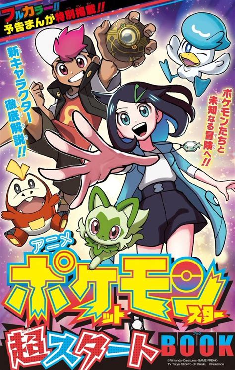Pokémon Horizons Manga Adaptation Discussion Thread Pokémon Trainer
