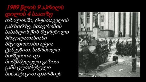 9 აპრილი