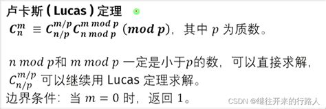 算法竞赛 数学知识偏向数学的算法竞赛 Csdn博客
