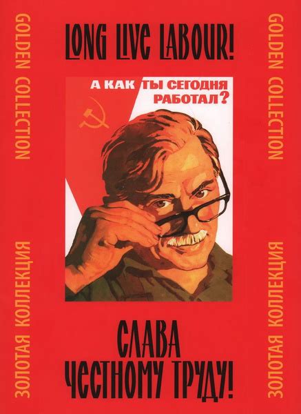 Слава честному труду! Золотая коллекция - купить с доставкой по ...