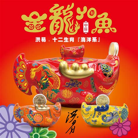 洪易大師大金龍 小金龍魚藝術禮盒 預購 2024 12生肖金龍YO魚 屋外生活預購2月出貨 蝦皮購物