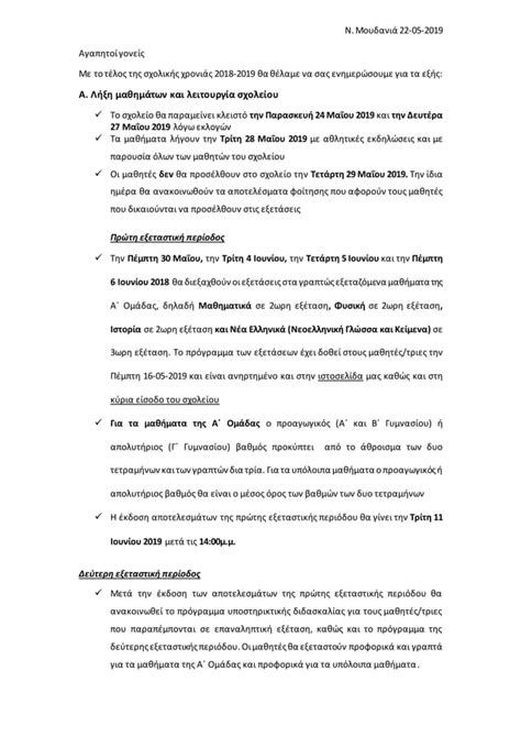 επιστολή προς γονείς Pdf