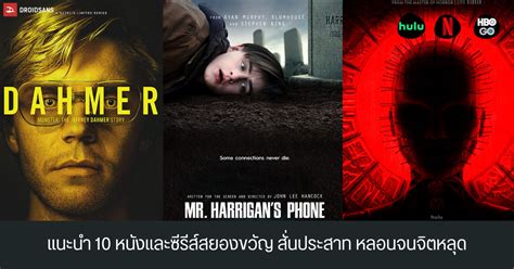 แนะนำ 10 หนังและซีรีส์น่าดู แนวระทึกขวัญ สยองขวัญจาก Netflix และ Prime Video Droidsans