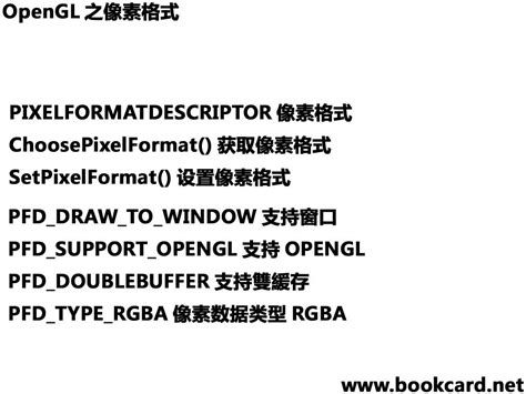 Opengl之像素格式 Bookcard Net