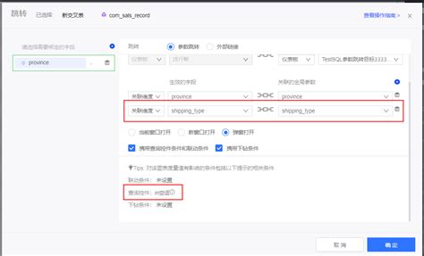 Quickbi设置跳转的时候勾选了携带查询控件条件和联动条件及下钻条件实际跳转时实际未带上对应的条件 阿里云帮助中心