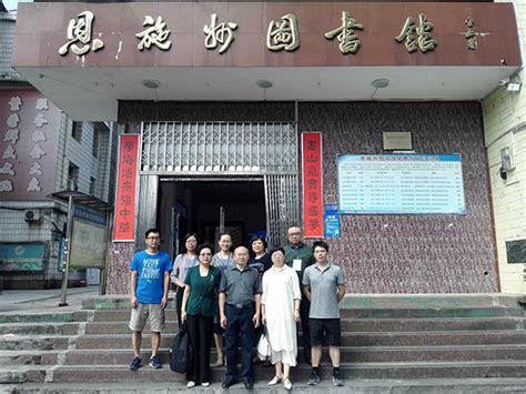 中国民族图书馆到恩施州图书馆调研 民族文化宫