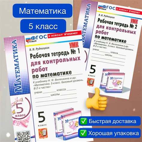 Рабочая тетрадь Математика 5 класс Рабочая тетрадь для контрольных
