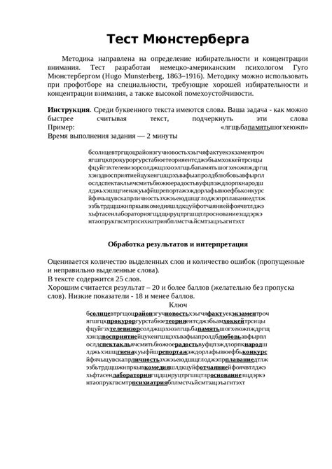 тест на определение внимания Конспекты лекций Психология семьи Docsity