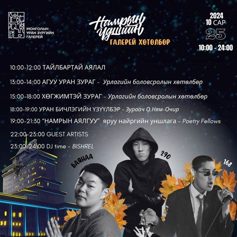 НАМРЫН ҮДШИЙН ГАЛЕРЕЙ 2024 Монголын Уран Зургийн Галерей The National Art Gallery Of Mongolia