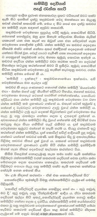 Sinhala Saha Demala Jana Katha