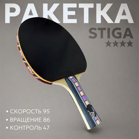 Ракетка для настольного тенниса Stiga Trinity купить с доставкой