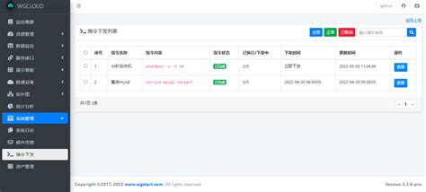 运维 「wgcloud」指令下发后需要多长时间执行完成 Segmentfault 思否