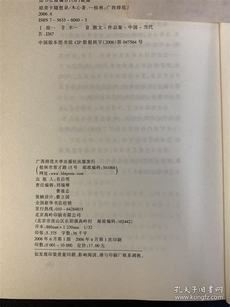 【图】琼美卡随想笔 木心 一册 （多拍合并运费）拍品信息网上拍卖拍卖图片拍卖网拍卖网站
