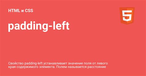 padding left HTML и CSS с примерами кода