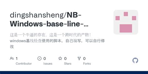 Github Dingshansheng Nb Windows Base Line Check Shell