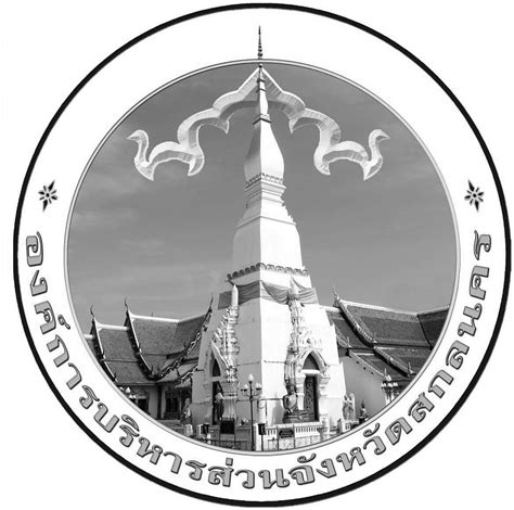 กิจกรรม อบจ สกลนคร