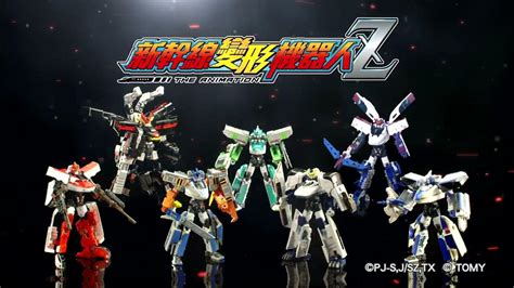 新幹線變形機器人z集結出動 Youtube