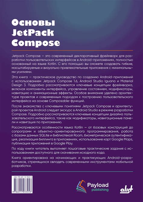 Основы Jetpack Compose Разработка приложений для Android с помощью Jetpack Compose Android