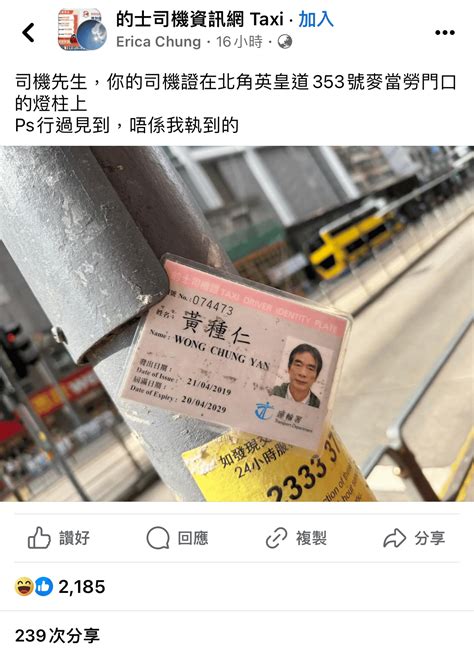 的士司機「黃種仁」遺失司機證 途人路不拾遺掛麥記門口燈柱待領！ Lihkg 討論區