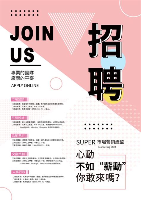 An Advertisement With The Words Join Us In Chinese And English On Pink