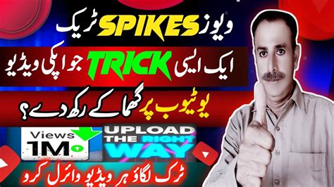 Views Barhane Wala New Trick Mil GIA Views Kaise Badhaye How To