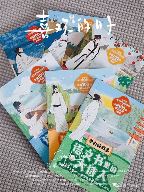 小学生背诵古诗就靠它了《语文书里的大诗人》 知乎