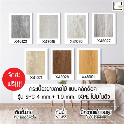 [[พิเศษจัดส่งฟรี จัดส่งเร็ว]] กระเบื้องยาง ลายไม้ รุ่น Spc 5 Mm โฟมใน
