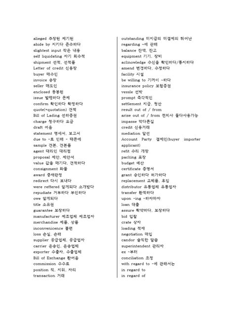무역영어단어 Hwp Pdf