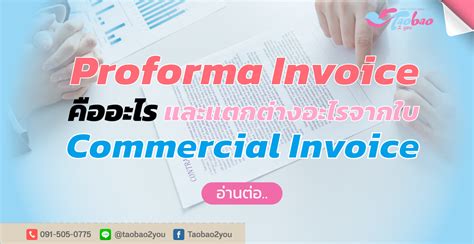 [ Proforma Invoice ] พร้อมรายละเอียดข้อมูล Proforma Invoice