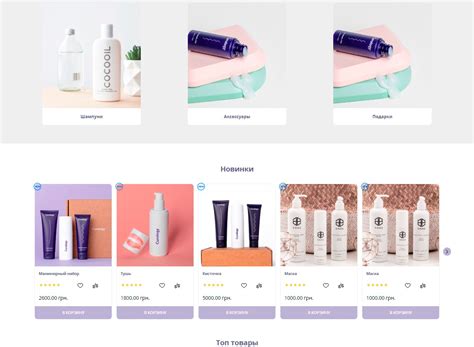 Готовое e-commerce решение для интернет-магазина косметики, купить сайт ...