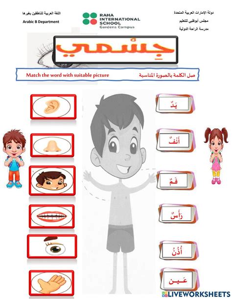 جسمي Free Interactive Worksheets 1776086