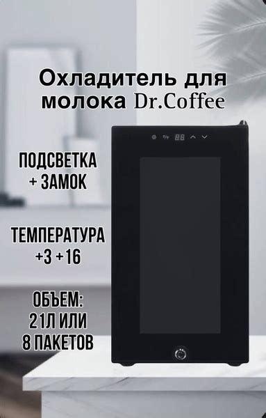 DR.COFFEE Охладитель для молока - купить с доставкой по выгодным ценам ...
