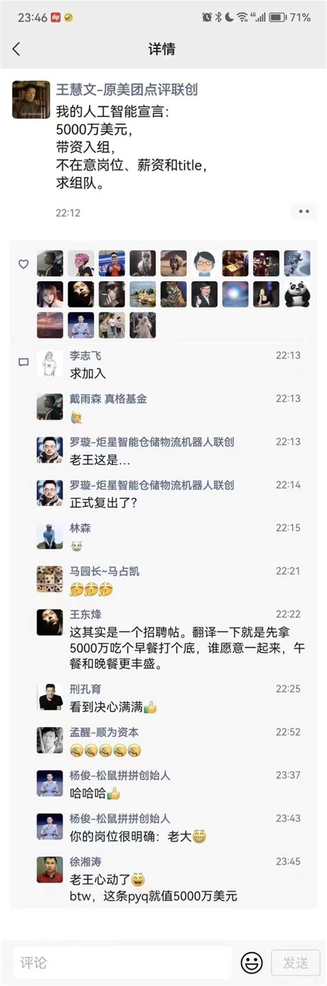原美团联合创始人王慧文宣布进军 Ai，出资 5000 万美元再创业，要打造“中国 Openai” 知乎