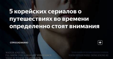 5 корейских сериалов о путешествиях во времени определенно стоят