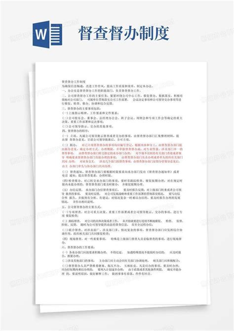 督查督办制度word模板下载编号qmvkbkyd熊猫办公