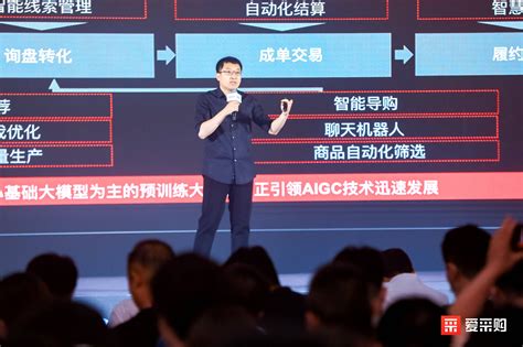 Ai引领b2b行业变革，第二届百度爱采购数智大会华丽落幕中华经济发展网