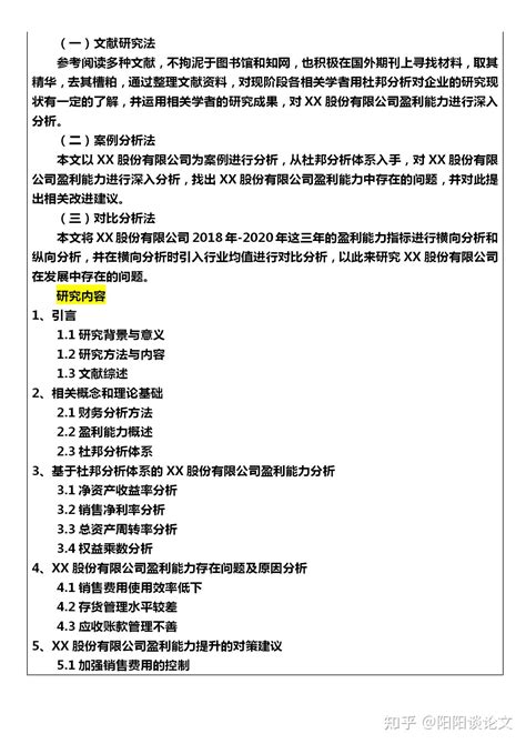 财务管理开题报告范文 盈利能力方向基于杜邦分析法 知乎